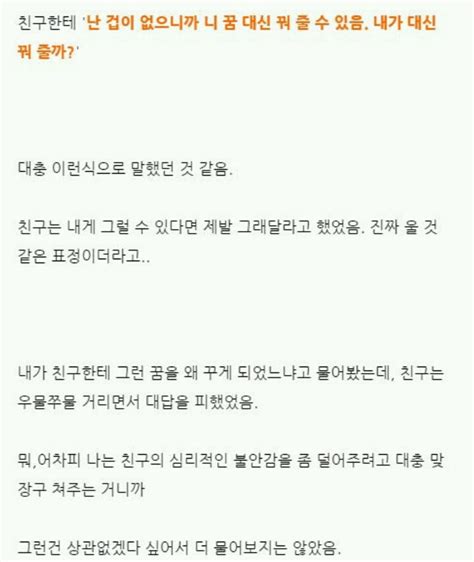 꿈을 함부로 사면 안되는 이유 인스티즈instiz 이슈 카테고리