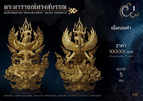 รุ่นพระนารายณ์ทรงสุบรรณ วัดพระสิงห์ พระอารามหลวง อำเภอเมืองเชียงราย จังหวัดเชียงราย