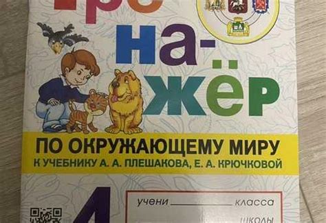 Тренажер по окружающему миру 4 класс Festima Ru 420498203