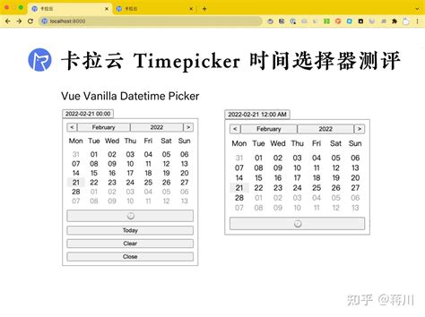 最好用的 12 款 Vue Timepicker 时间日期选择器测评推荐 卡拉云 知乎