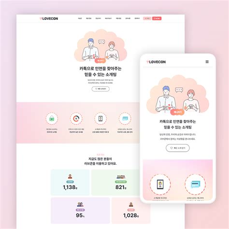 소개팅 사이트 제작 작업 리포트