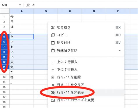 スプレッドシートの非表示した行、列、（シート）タブを再度表示する方法 Web屋が毎日書くblog