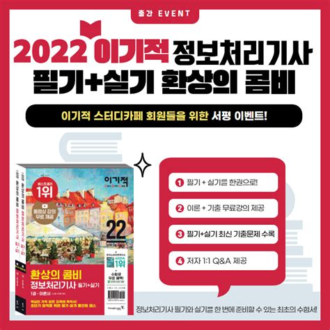 합격의 기적 이기적 출간 기념 서평 이벤트💞