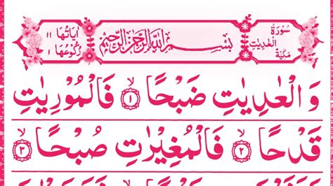 100surah Al Adiyat Full 3 Time Surah Adiyat With Hd Arabic Text