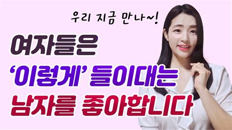 여자들은 ‘이렇게 데이트 신청하는 남자에게 환장합니다 Youtube