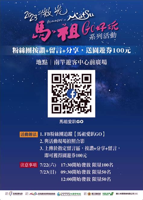 2023微光馬祖系列活動好康來囉 馬祖日報
