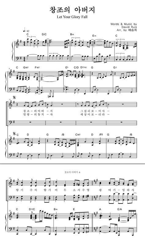 창조의 아버지 악보통