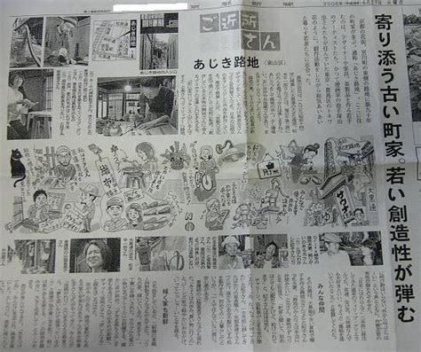 あじき路地 嗚呼京都
