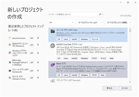 開発環境について｜aspnet Core Blazor Webassembly 入門