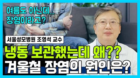 닥터소확행 26화 겨울철 장염이 생기는 원인 노로 바이러스와 로타 바이러스 날씨가 추워도 음식을 냉동보관해도 걸릴 수
