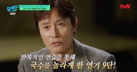 이병헌 유퀴즈 깜짝 등장 손가락 연기 위해 레슨 받았다