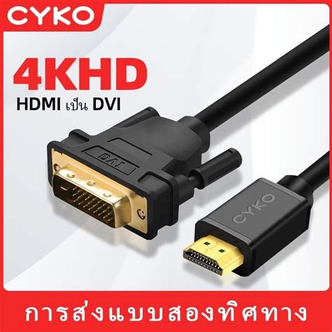 สาย DVI to HDMI สาย HDMI to DVI Cable ความละเอยดสง 30Hz รองรบการแปลงสองทาง DVI 24 1 Shopee