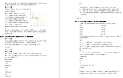 蓝桥杯stema 考试真题及解析（1~9级） 新东方网