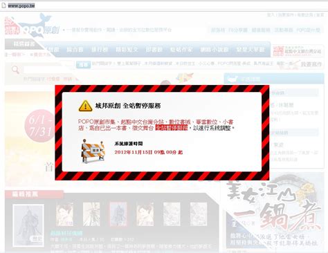 Popo原創城邦原創遭到攻擊 二三往事