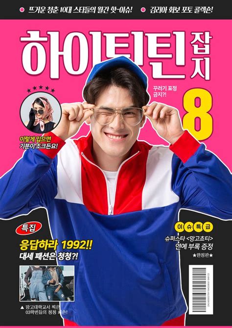 복고 레트로 잡지표지 컨셉포스터 편집디자인 디자인템플릿 디자인플랫폼 포스터템플릿 포스터디자인 망고보드