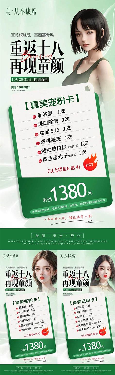 医美沙龙活动宠粉卡