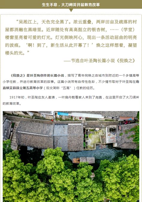 慢话甫里｜品读叶圣陶，仰先生之高风 甪直古镇2