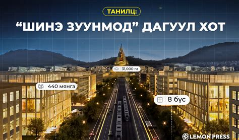 Сонгуулийн амлалтын дараагийн бай Дагуул хот