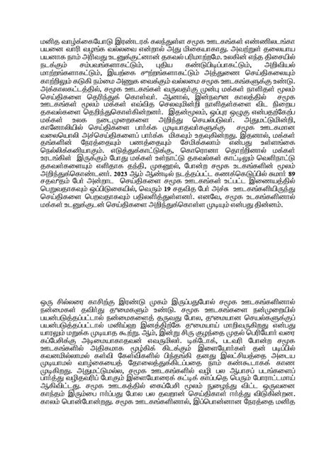 Tamil Speech Pdf
