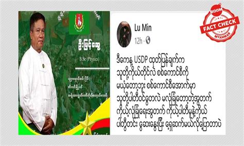 ကြံ့ခိုင်ရေးပါတီက စစ်ကောင်စီကို တော်လှန်မယ်ဆိုတဲ့ သတင်းအမှား
