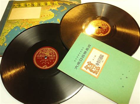 ⑨詞カ付民族音楽ワールドミュージック中国支那SPレコード大東亜音楽集成 第三輯 中華民国中 江南民謡 天津民謡 京劇 崑曲の落札情報