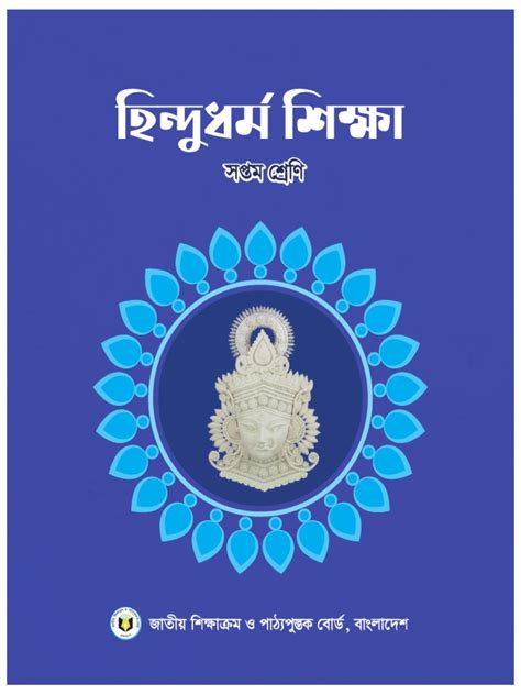 Hinduism Rb Class 7 Pdf