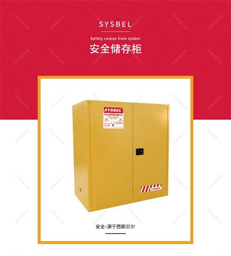 西斯贝尔 SYSBEL WA811100 易燃液体安全储存柜 油桶型 110Gal 415L 黄色 手动 两桶型 1台 定制行情 报价