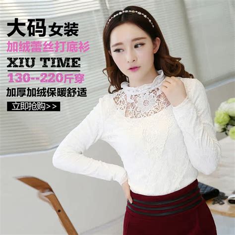 2014大码秋冬装女装清仓 胖mm加绒加厚立领淑女蕾丝打底衫xs 548百变女人的衣吧