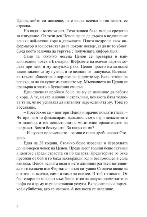 【Бай Тошо】Сиела • Цена