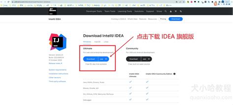 Idea 安装教程(windows 系统) 犬小哈教程 Idea 安装教程(windows 系统) 犬小哈教程