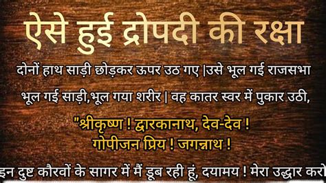 कितने क्षण द्रौपदी साड़ी को पकडे रह सकेगी।दुःशासन बल भरी मोटी भुजाओं के