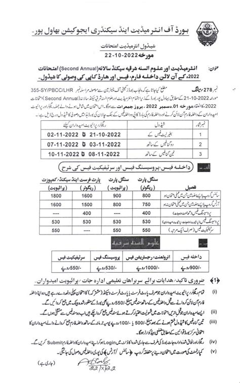 Bise Bahawalpur Board Hssc 2nd Annual Exams Registration And Fee