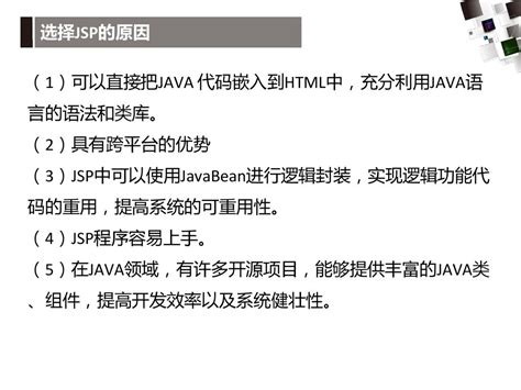 jsp简介 jsp本质上就是把java代码嵌套到html中，然后经过jsp容器的编译执行，可以根据这些动态代码的运行结果生成对应的html代码