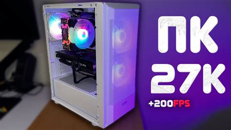 СОБРАЛ МОЩНЕЙШИЙ ИГРОВОЙ ПК ЗА 27 000 ГРИВЕН ТЯНЕТ ВСЁ Youtube