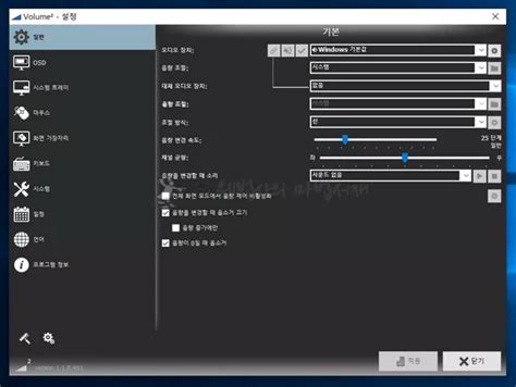 윈도우 볼륨 조절 마우스 휠과 키보드 단축키로 하는 방법 Volume2