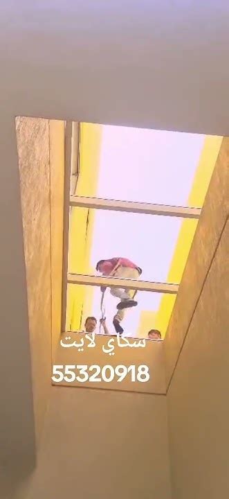 سكاي لايت في الكويت Youtube