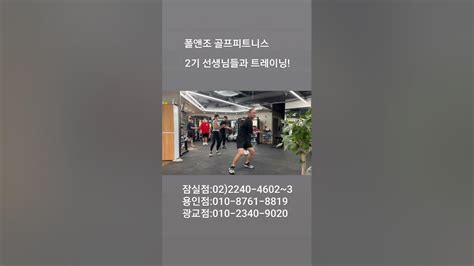 골프피트니스 골프pt 광교골프피트니스 용인골프피트니스 잠실골프피트니스골프운동 골프휘트니스 골프비거리 골프운동 운동영상 Golf 광교pt 서울pt