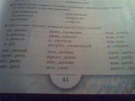 какое слово лишнее в каждой группе слов и почему озерение зорница зоревать зоря Школьные