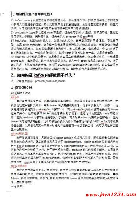 Kafka常见面试题 PDF 下载 Java知识分享网 免费Java资源下载