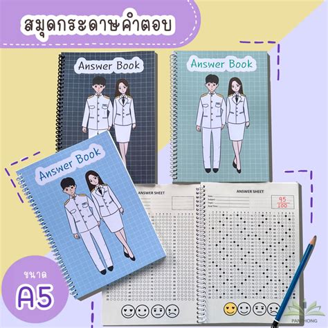 สมุดกระดาษคำตอบ แบบฝนและแบบกา สีสวย พร้อมส่ง Shopee Thailand