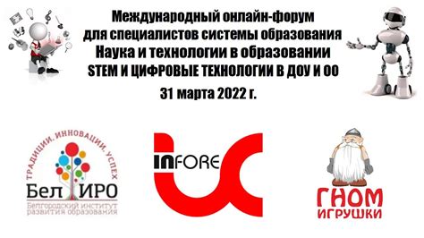 НАУКА И ТЕХНОЛОГИИ В ОБРАЗОВАНИИ Stem И ЦИФРОВЫЕ ТЕХНОЛОГИИ В ДОУ И ОО 31 марта 2022 Youtube