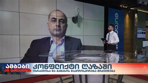 ისრაელის სამხედრო და პოლიტიკური მიზნები ღაზის სექტორში Youtube