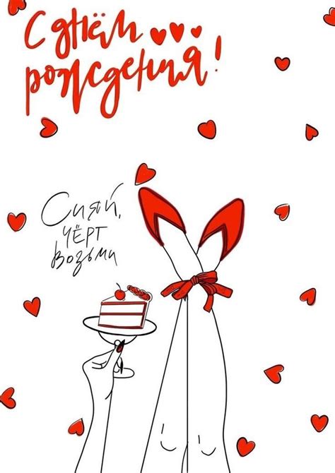 Пин от пользователя Наталья на доске девушкам С днем рождения Поздравительные открытки