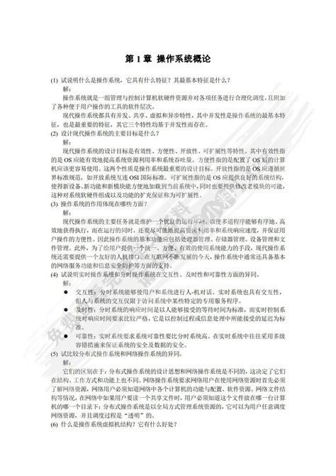 操作系统原理与实践教程 第三版 陶永才课后习题答案解析