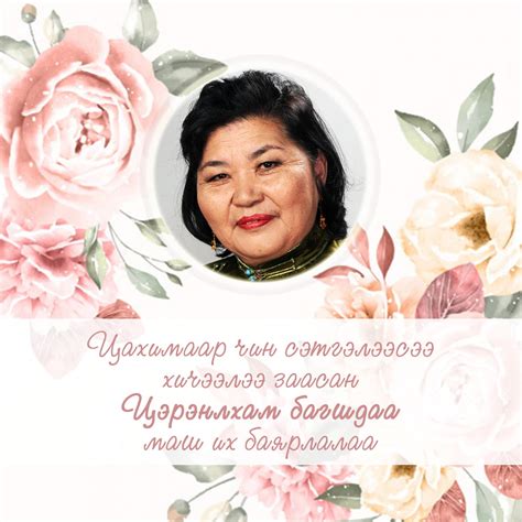 БАГШ ТАНДАА БАЯРЛАЛАА Багш та Шинэ Монгол сургууль