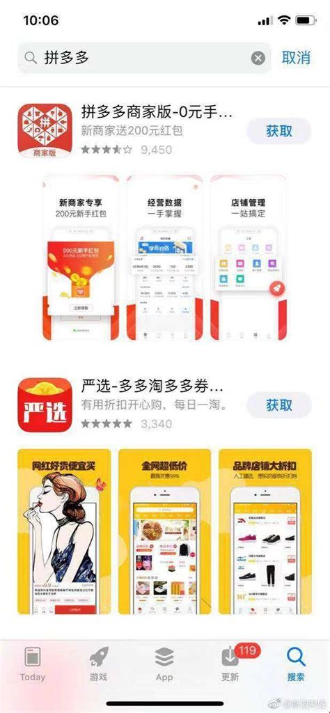 一亿人都在用的拼多多app被苹果下架 会减少多少用户呢？凤凰网