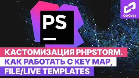 Настройки Phpstorm для удобного использования Как работать с Key Map
