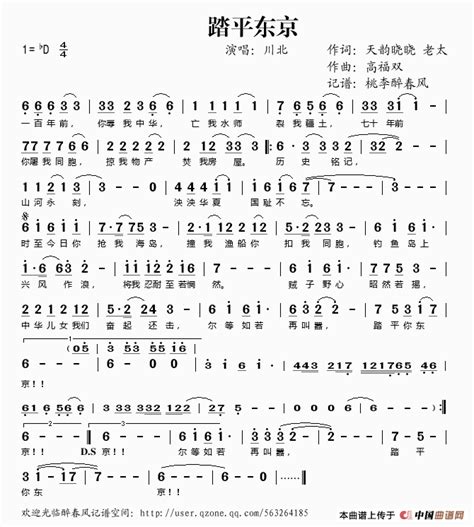 踏平东京简谱 桃李醉春风个人制谱园地 中国曲谱网