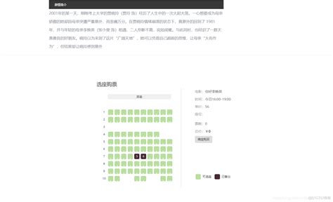 Javaweb电影院订票系统支持在线选座51cto博客java电影院售票系统