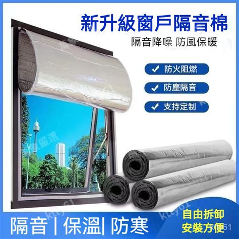 客製化尺寸窗戶隔音棉 吸音棉 窗戶隔音棉 耐高溫 隔噪音 隔音窗簾 雙層鋁箔 魔術貼自粘 隔音墊 隔音板 RYOY 蝦皮購物